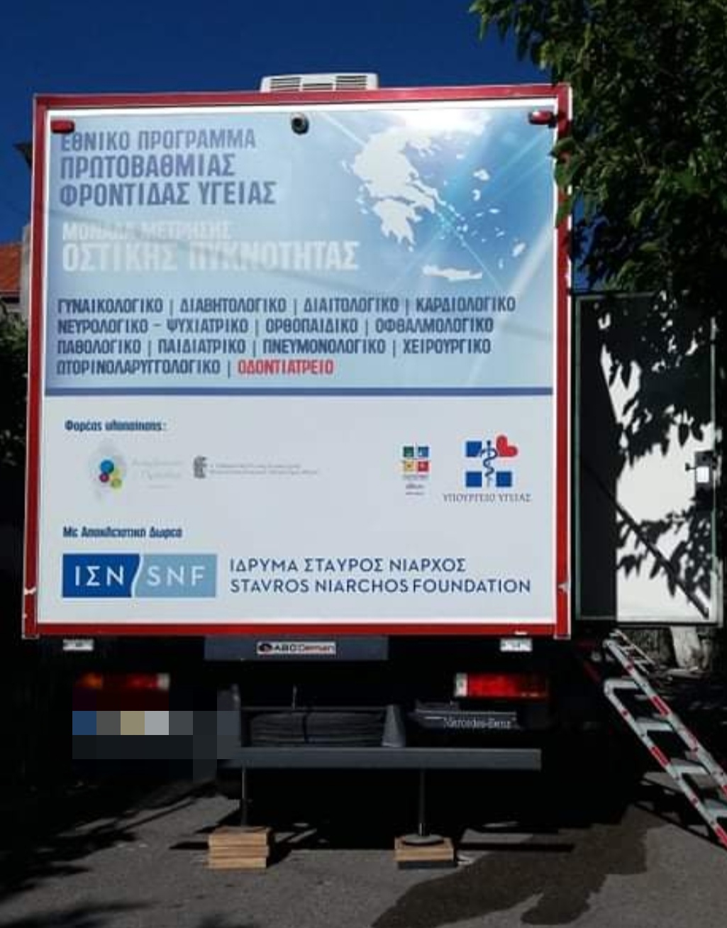Ευχαριστήρια επιστολή Δημάρχου Αγράφων προς το “Ίδρυμα Σταύρος Νιάρχος ...