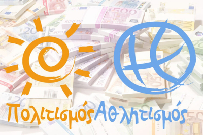 ΕΠΙΧΟΡΗΓΗΣΕΙΣ ΠΟΛΙΤΙΣΤΙΚΩΝ ΣΥΛΛΟΓΩΝ ΚΑΙ ΑΘΛΗΤΙΚΩΝ ΣΩΜΑΤΕΙΩΝ ΑΠΟ ΤΟ ΔΗΜΟ ...